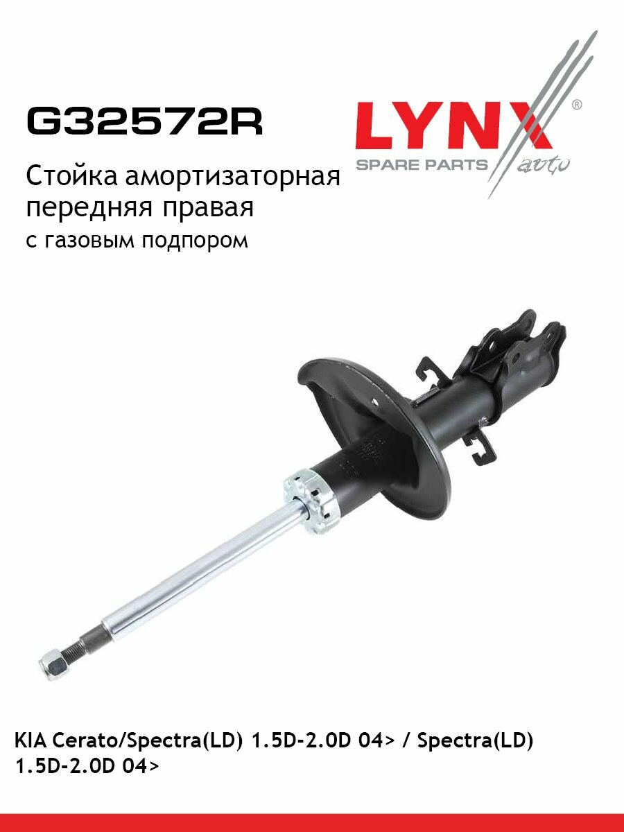LYNXauto Стойка амортизатора передняя правая KIA Cerato/Spectra(LD) 1.5D-2.0D 04> / Spectra(LD) 1.5D-2.0D 04>