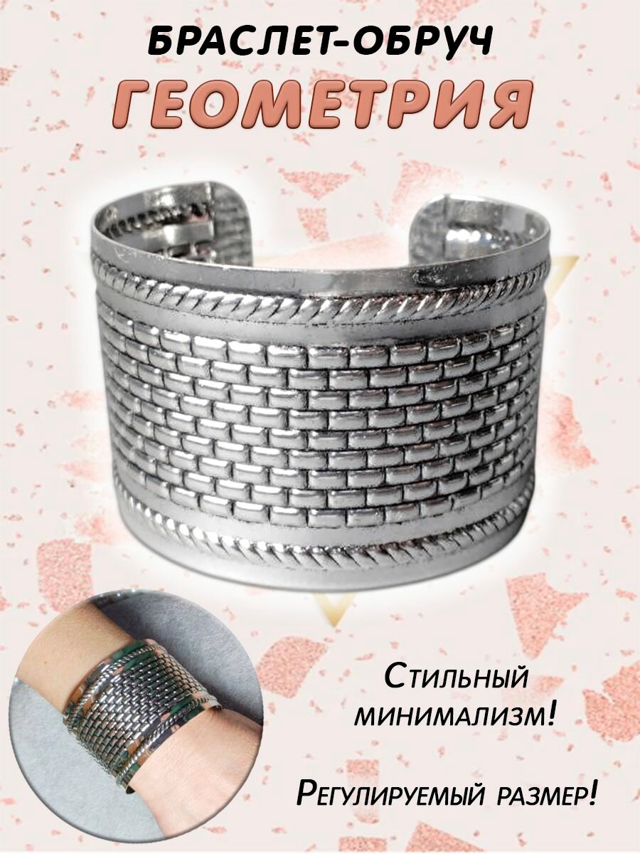 Незамкнутый браслет