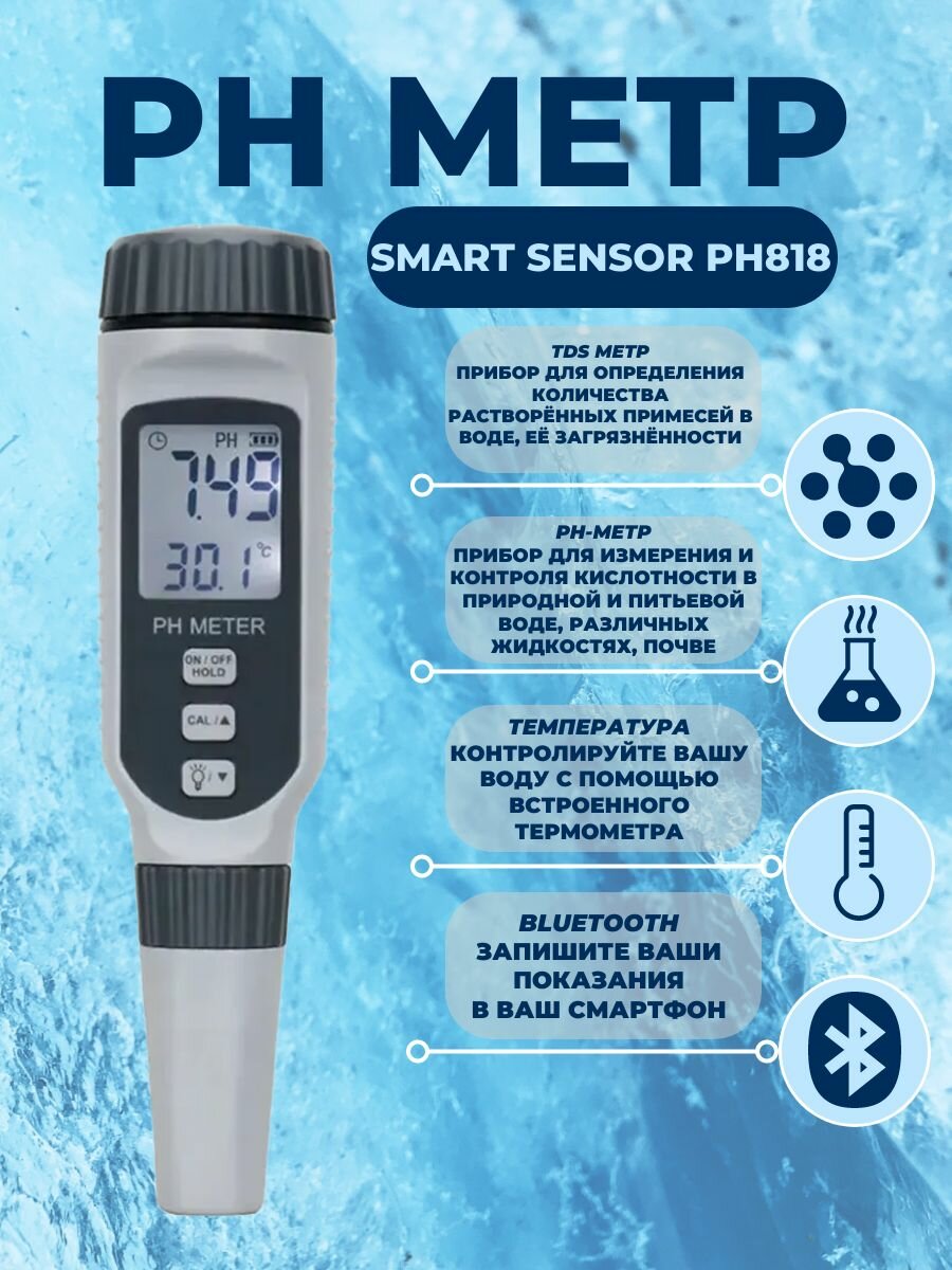 PH метр SMART SENSOR PH818