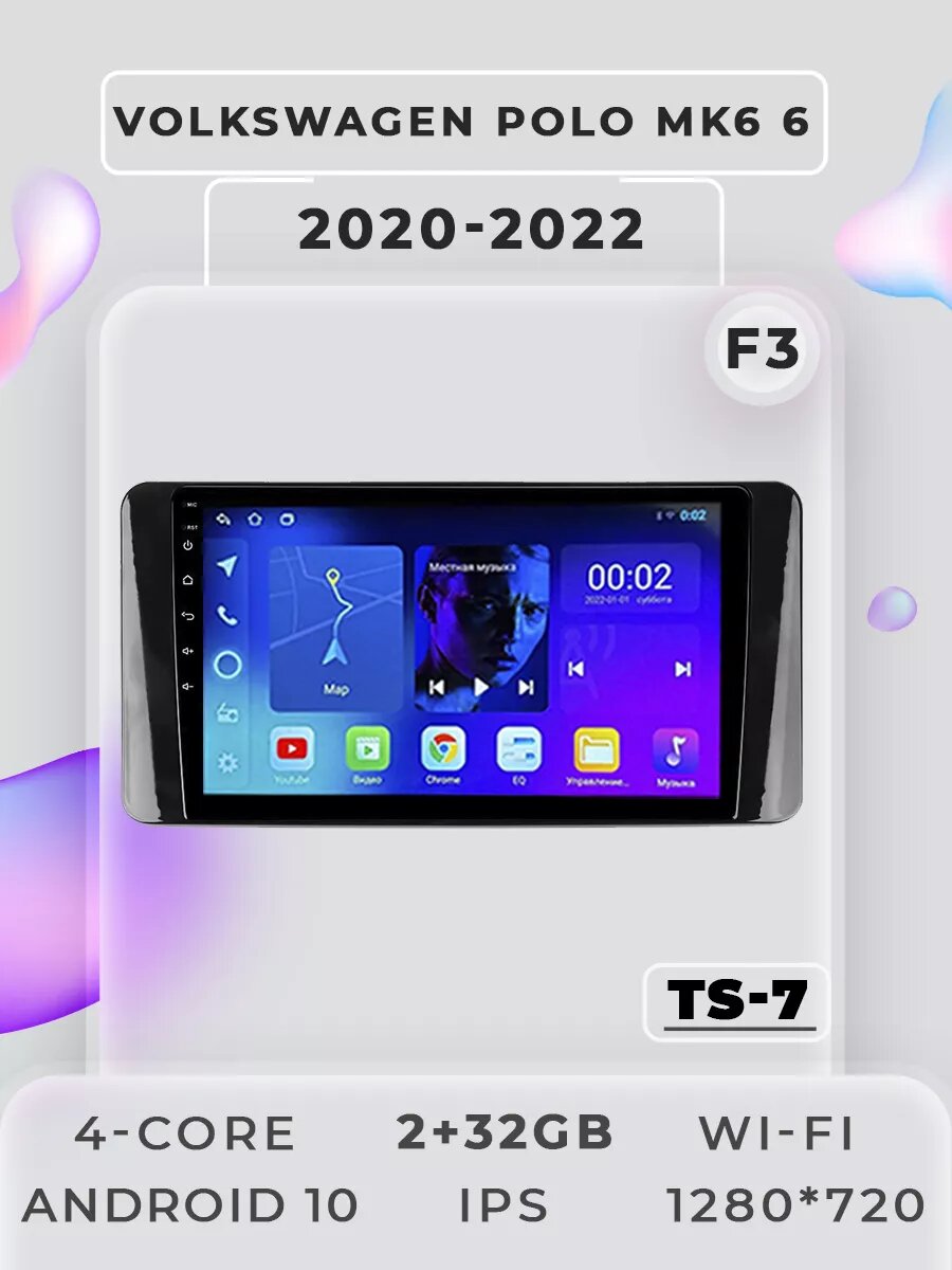 Магнитола Магнитола Volkswagen Polo 6 на Андроид 2/32Gb, Bluetooth, FM/AM, GPS