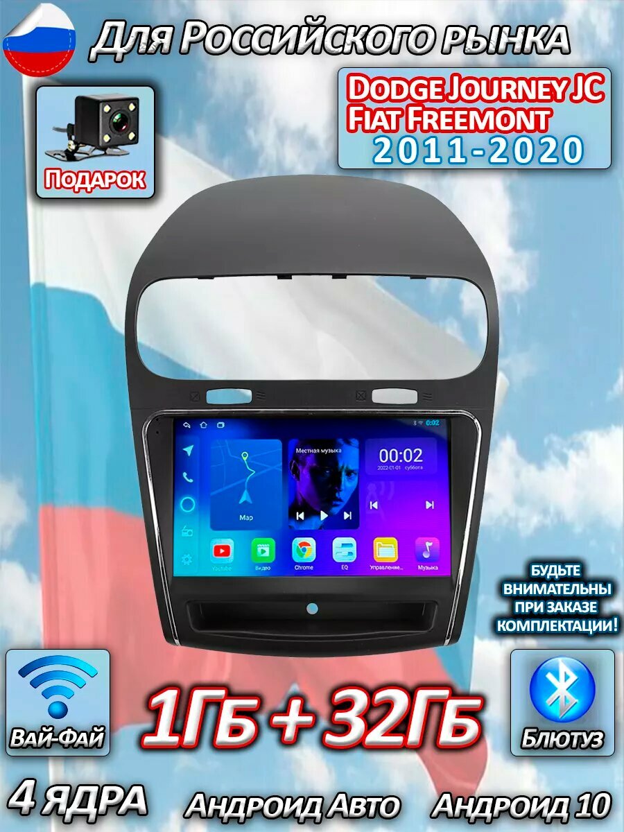 Магнитола ProMusic Lite для Dodge Journey JC 2011-2020 1/32Gb, Bluetooth, FM/AM, GPS