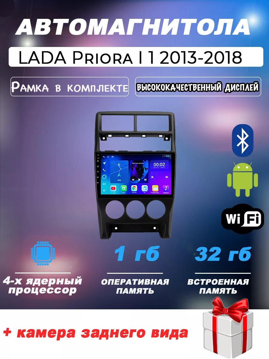 Магнитола LADA Priora I 1 2013-2018 1/32Gb, Bluetooth, FM/AM, GPS