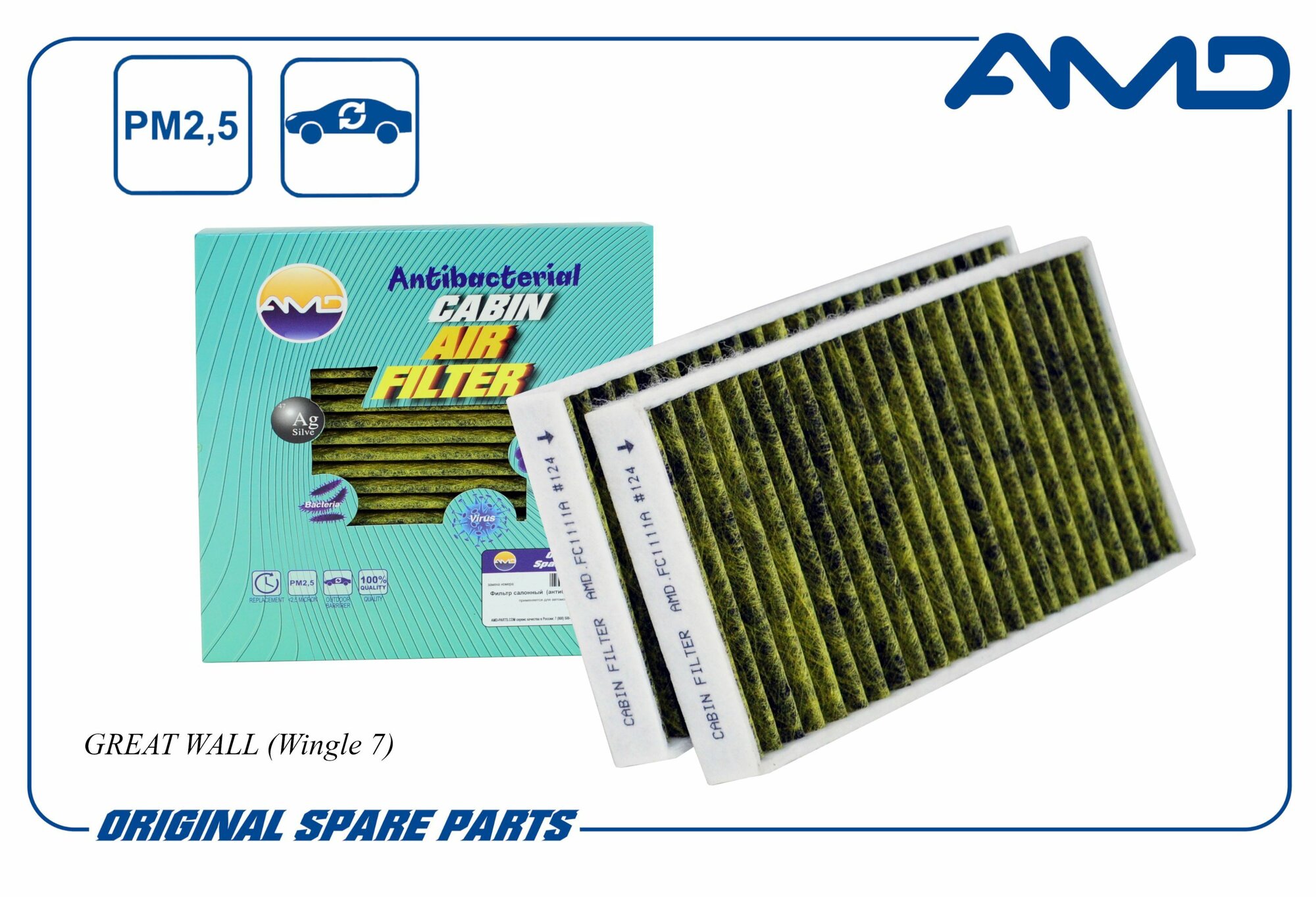 Фильтр салонный 8104400XP24BA AMD. FC1111A антибактериальный, угольный 2 шт. для GREAT WALL Wingle 7