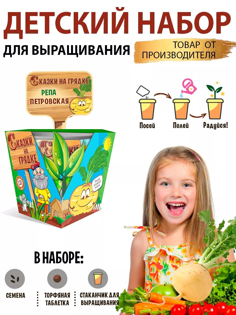 Детский набор для выращивания растений