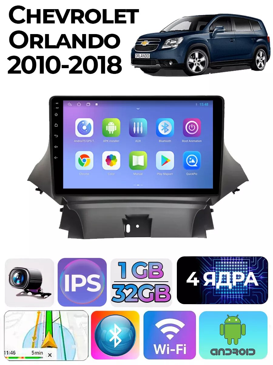 Магнитола Chevrolet Orlando 2010-2018 1/32GB