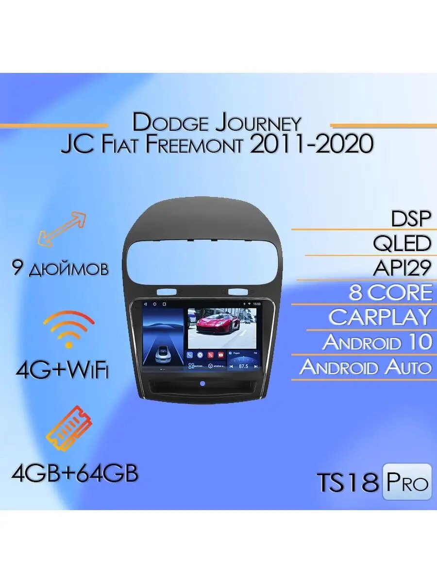 Магнитола TS18PRO Dodge Journey JC 11-20 4/64