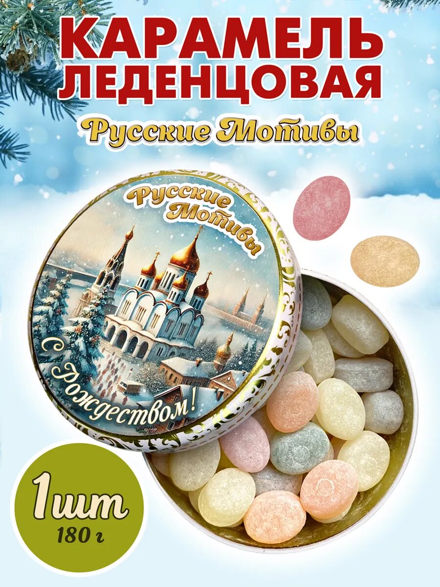 Карамель Wooden Dreams "С Рождеством!", леденцовая, сувенирная, в жестяной банке, 1 шт