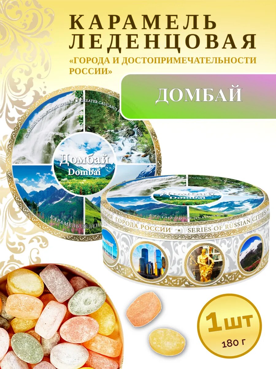 Карамель леденцовая Woodenking "Домбай 9" сувенирная, в жестяной банке, 1 шт