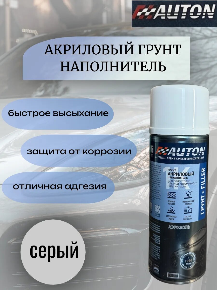 Грунт-наполнитель AUTON, акриловый, серый, время высыхания 2 ч, 520 мл