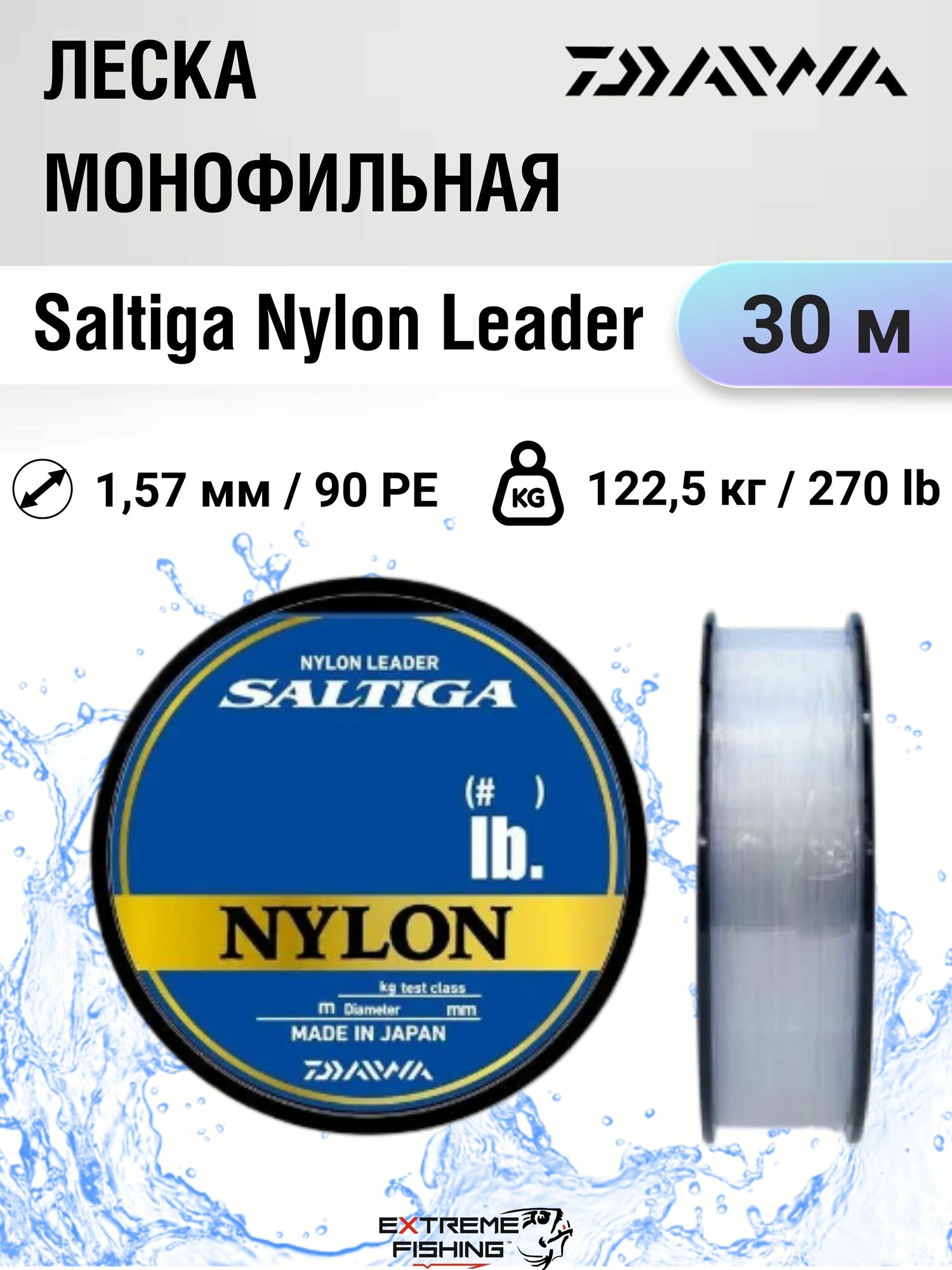 Леска нейлон 30м Daiwa Saltiga Nylon Leader 270lb