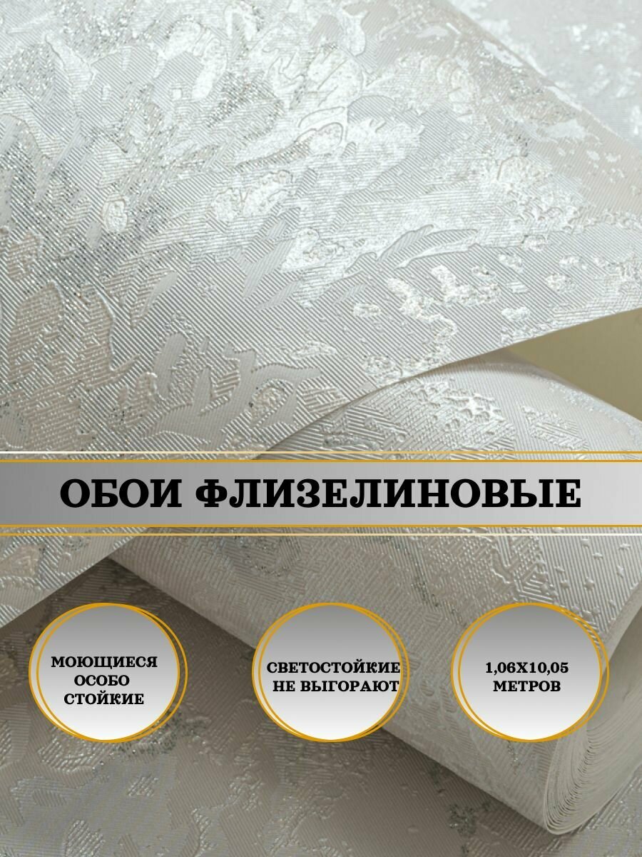 Обои флизелиновые серые Модена 11139-03 1,06Х10м. Для спальни, зала, коридора.