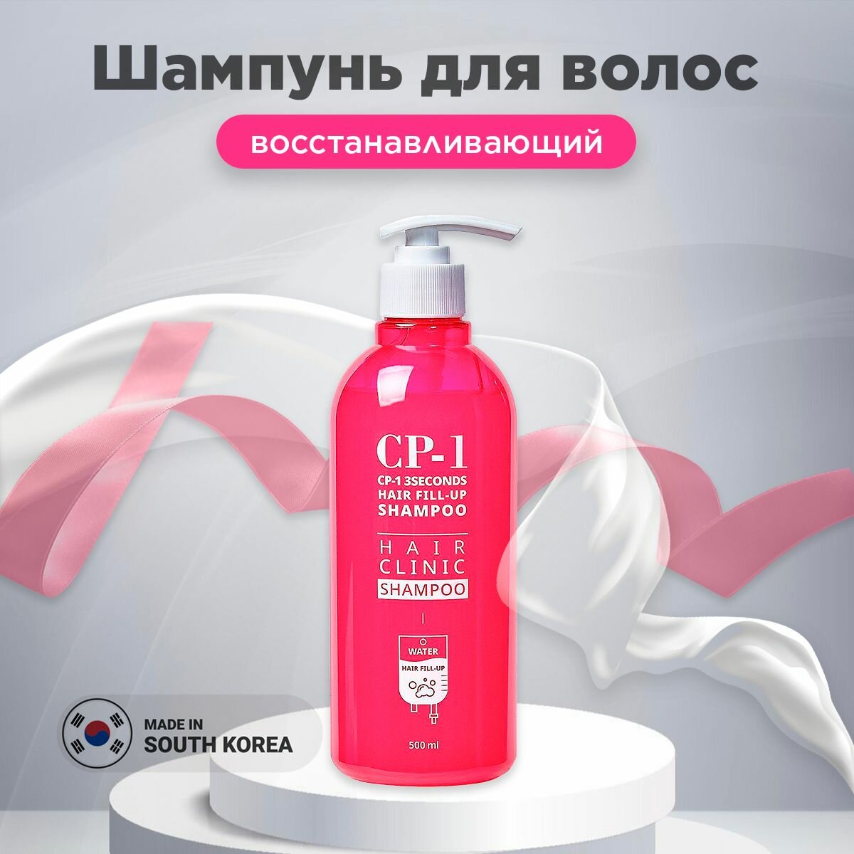 ESTHETIC HOUSE Шампунь для волос CP-1 Восстановление 3Seconds Hair Fill-Up Shampoo бессульфатный 500 мл
