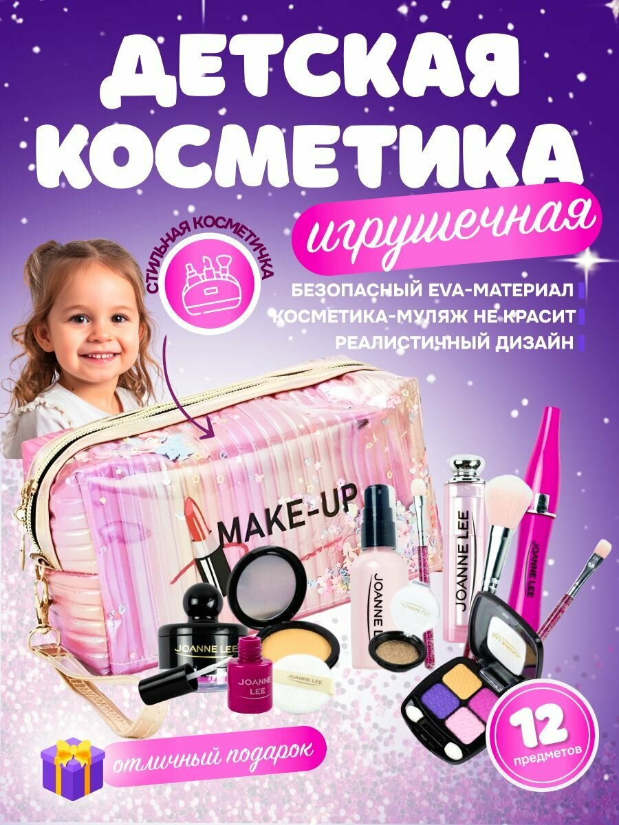 Игрушечная косметика муляж, детский набор для макияжа в косметичке для девочек