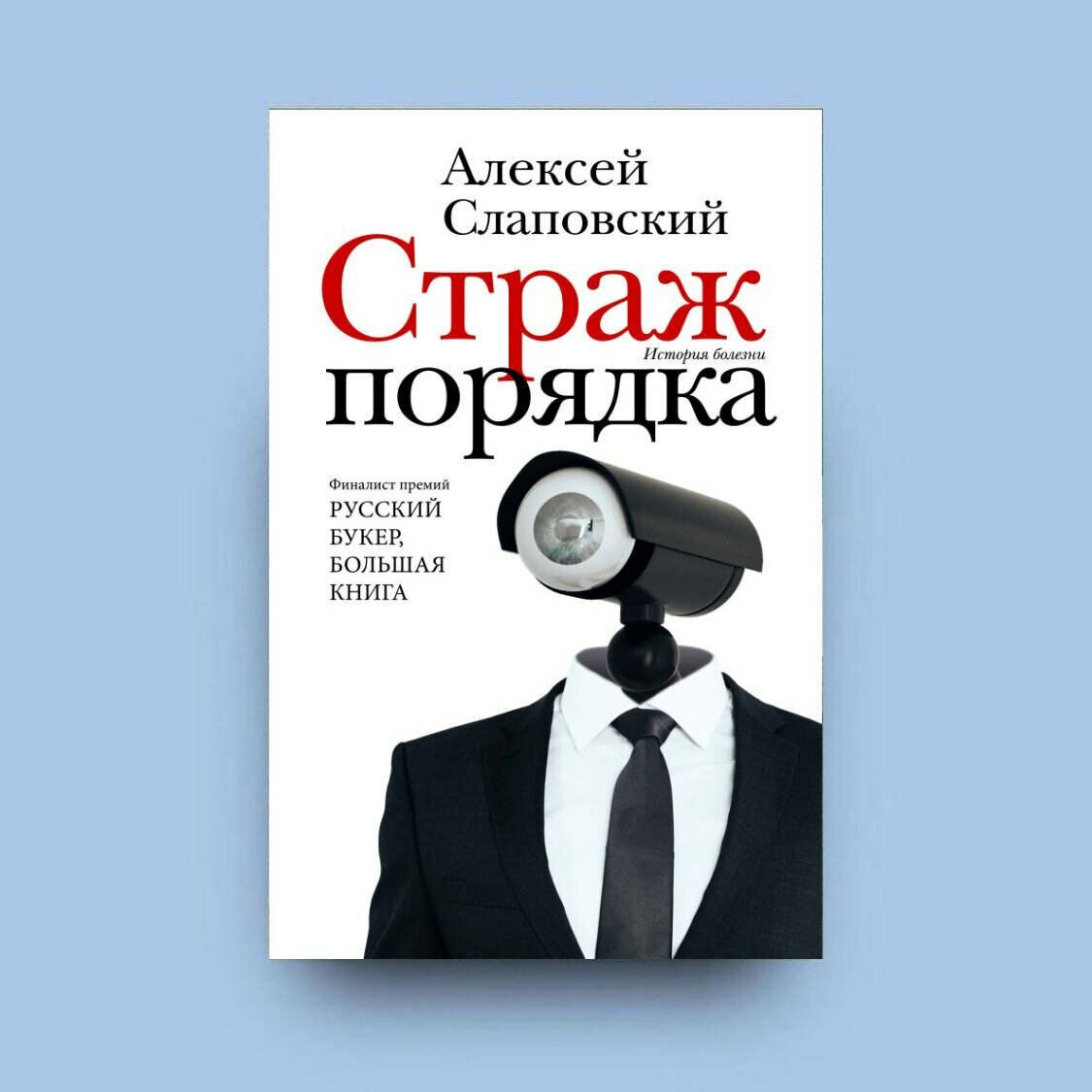 Страж порядка — фото 1