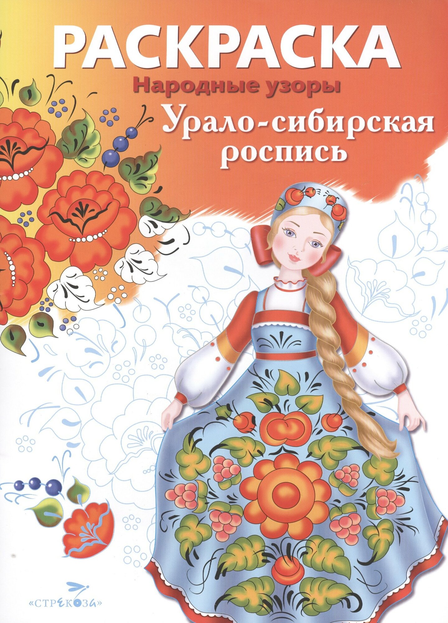 Урало-сибирская роспись