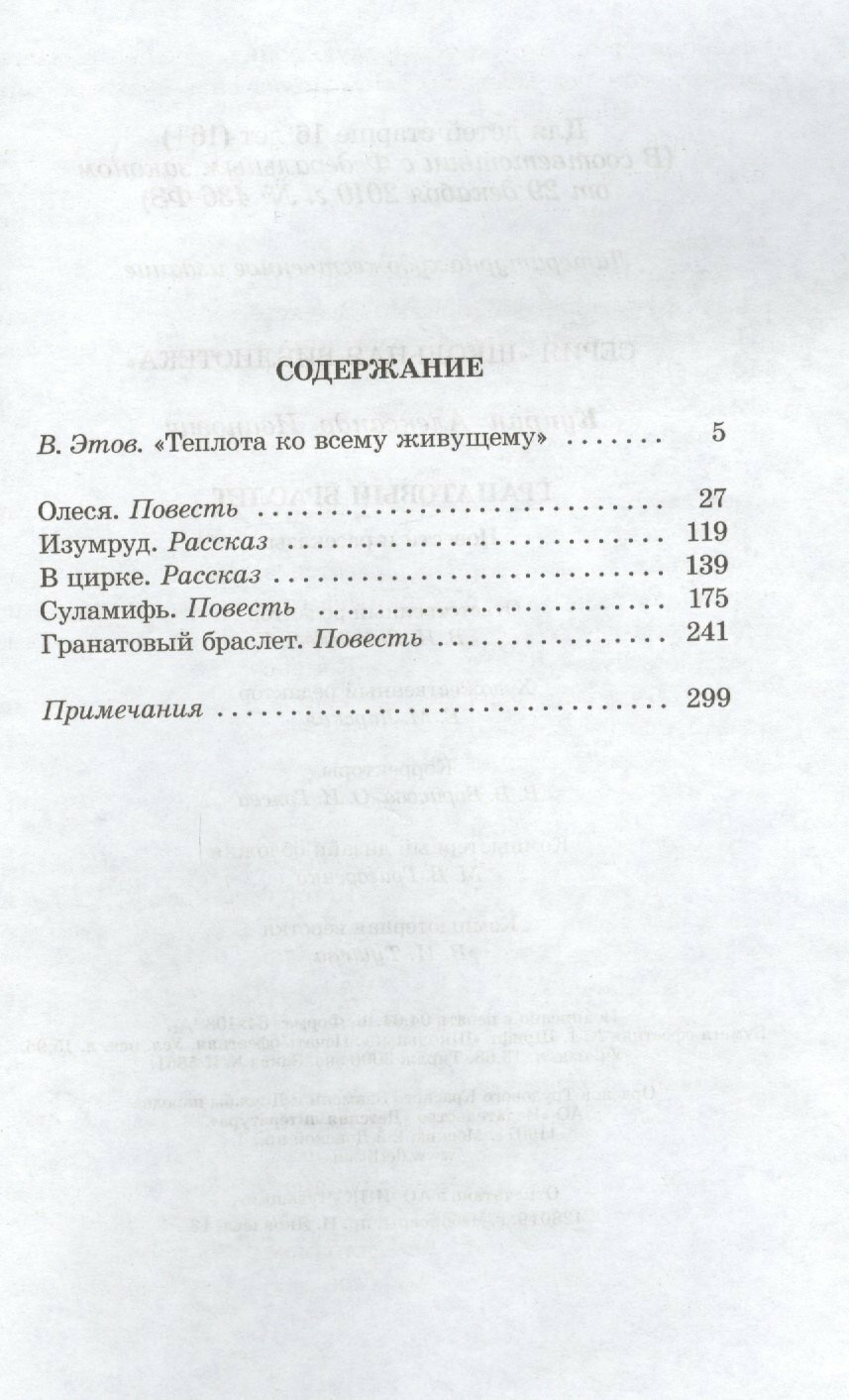Гранатовый браслет — фото 1