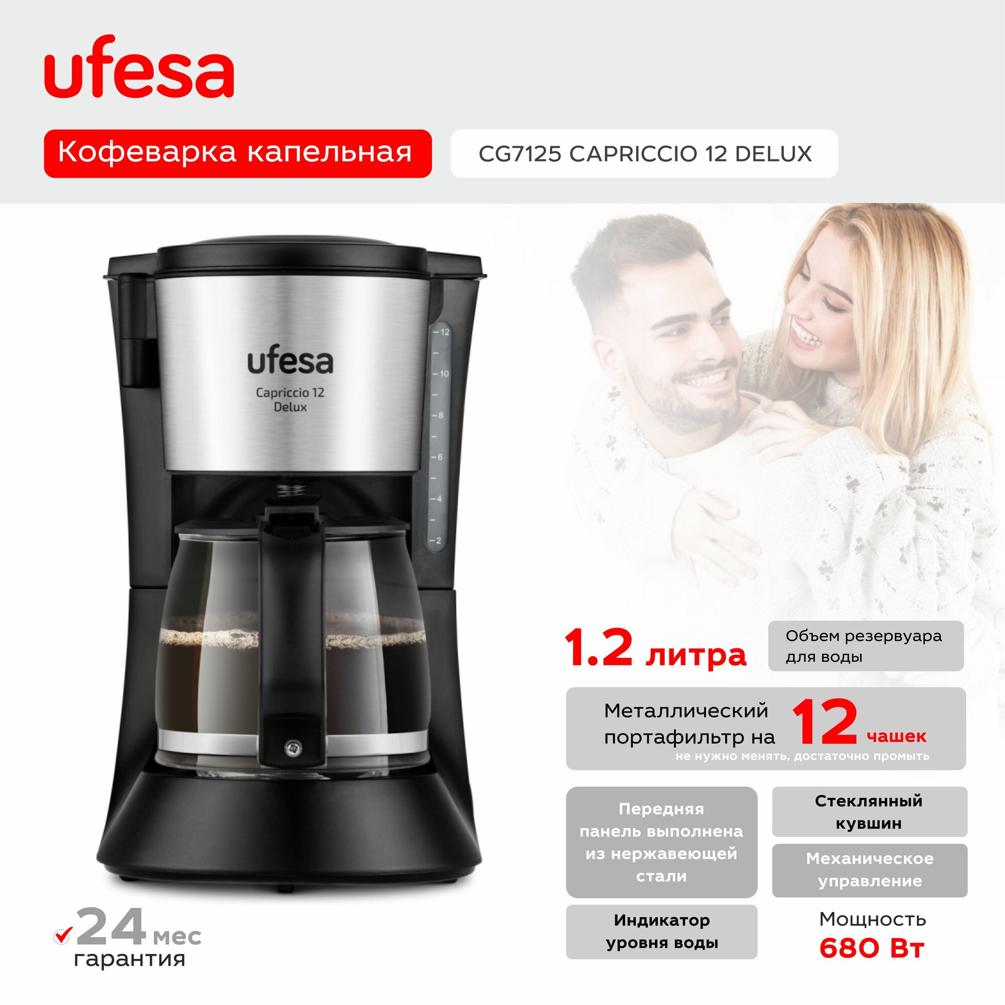 Кофеварка капельная UFESA CG7125 CAPRICCIO 12 DEL, черный, (71605329)