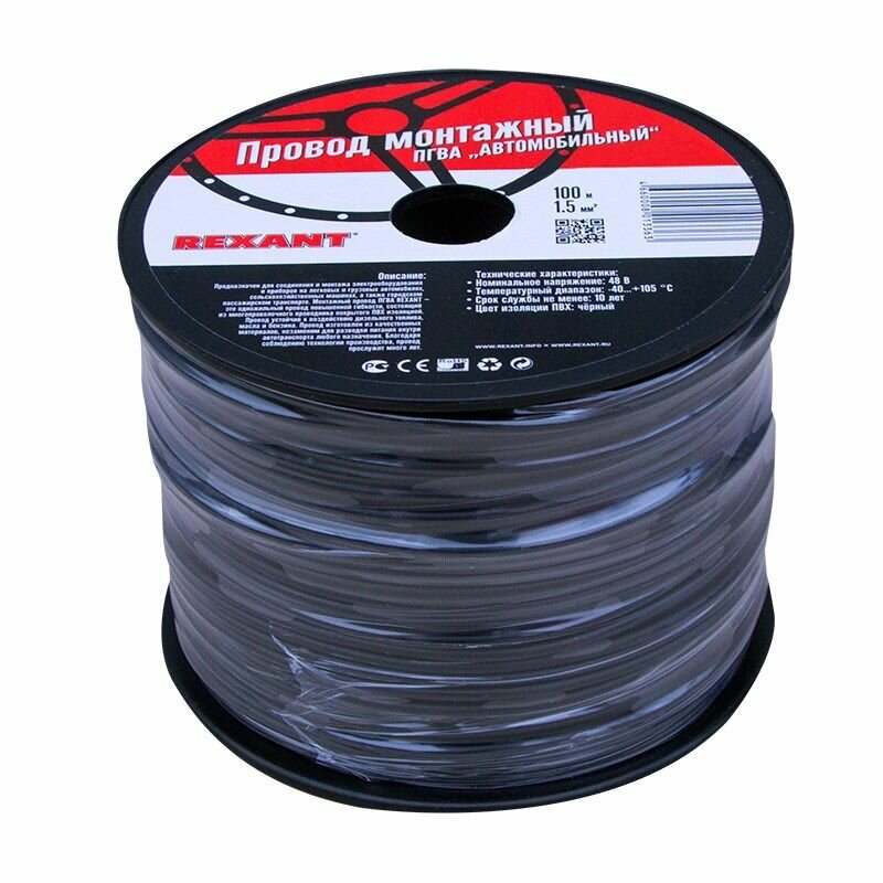 Провод ПГВА 1х1,50мм , черный, бухта 100м REXANT