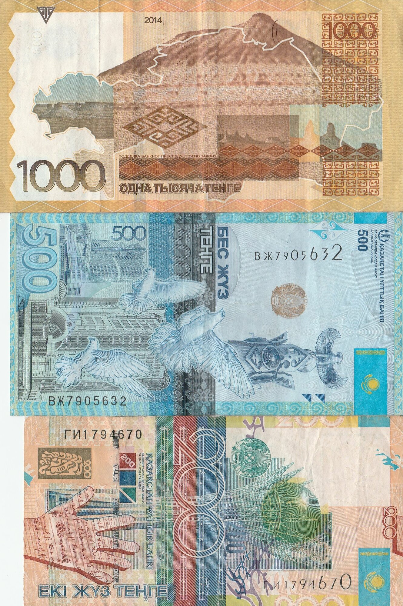 Набор банкноты Казахстана 1000, 500, 200 тенге