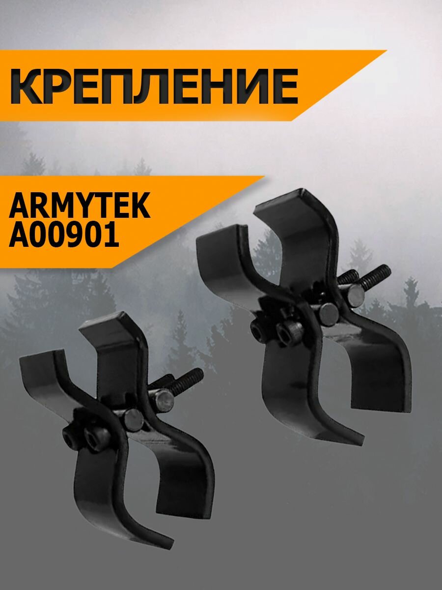 Крепление универсальное подствольное Armytek AWM-01, A00901