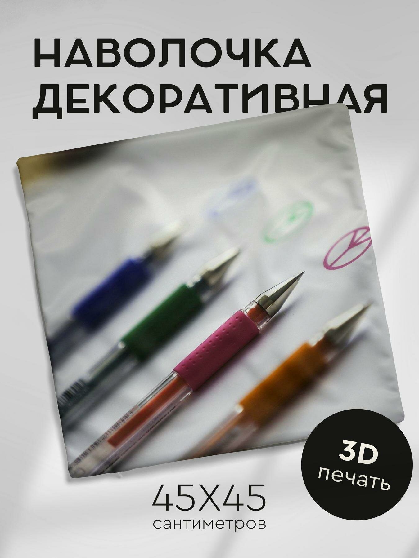 Наволочка декоративная, 45х45см / логотип / ручки