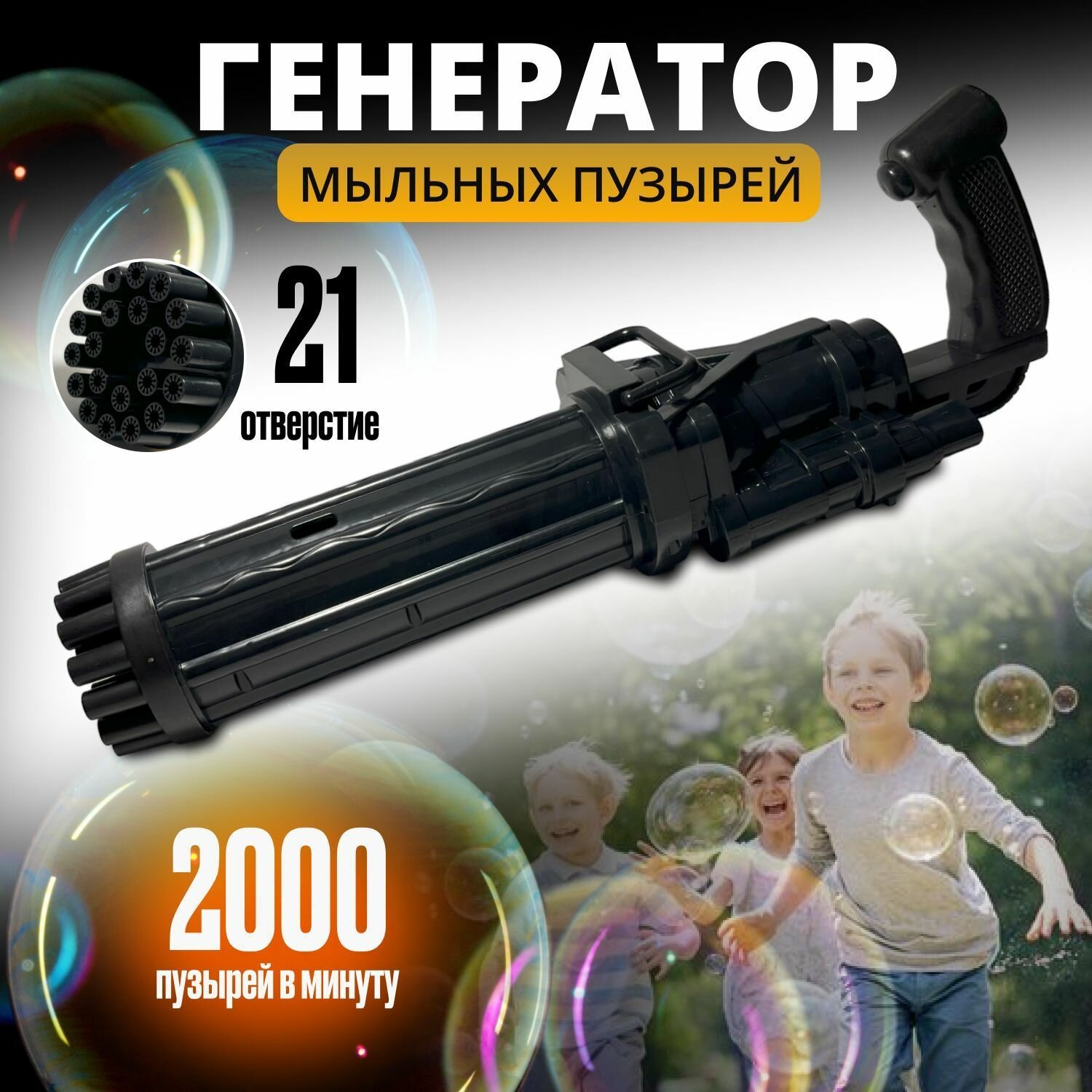 Генератор мыльных пузырей бластер