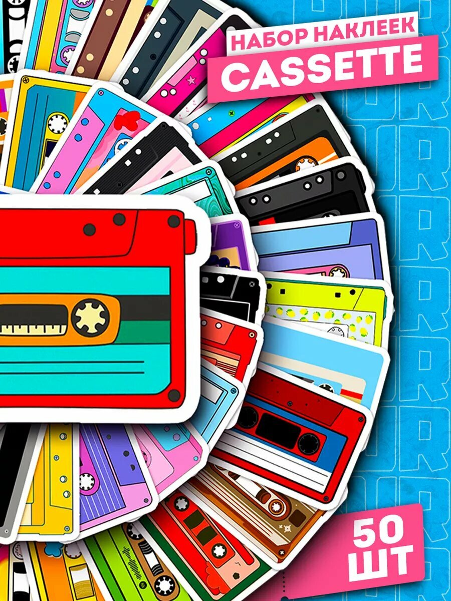 Набор самоклеящихся виниловых наклеек Retro Cassette 50 шт