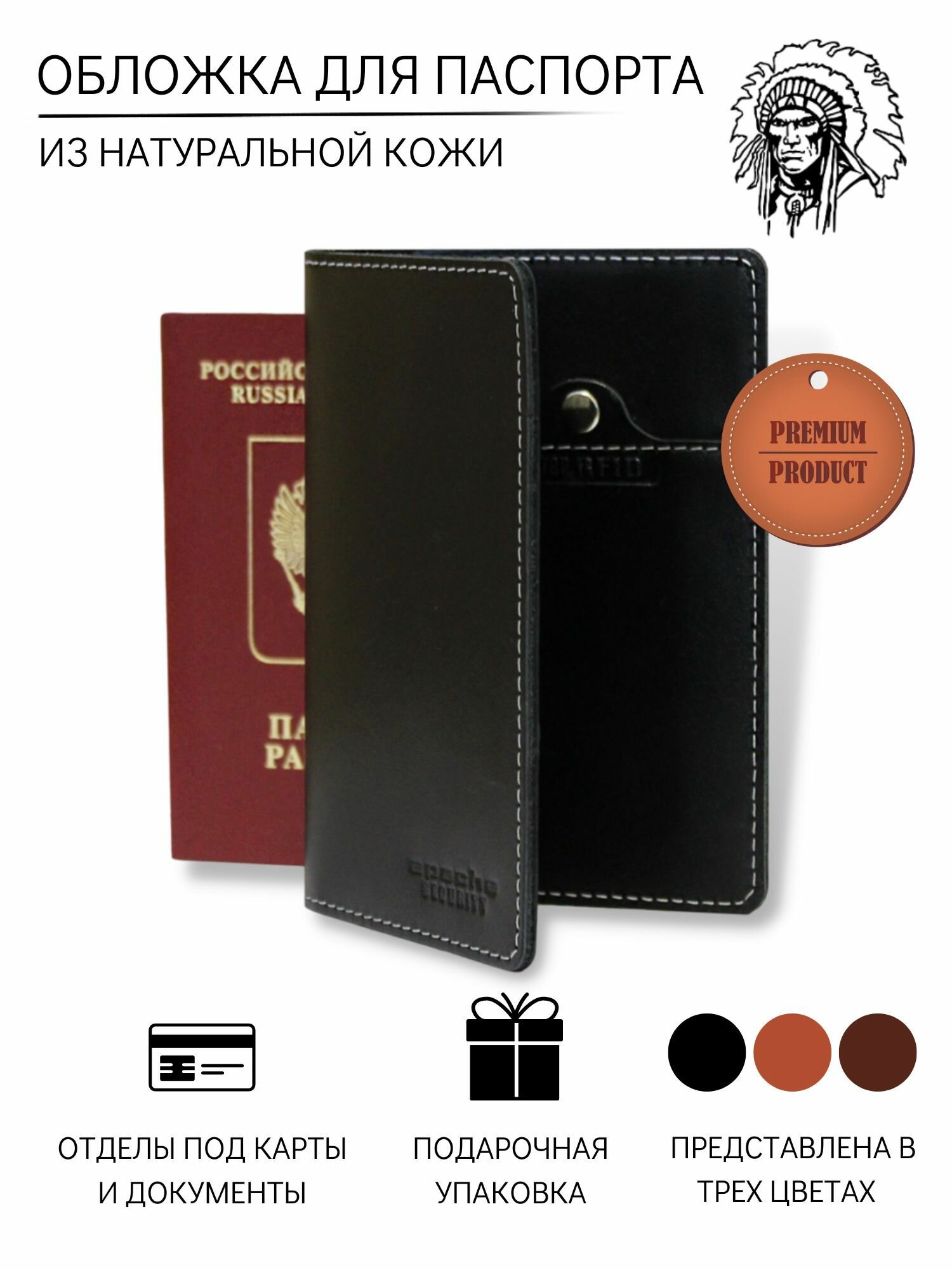 Обложка для паспорта