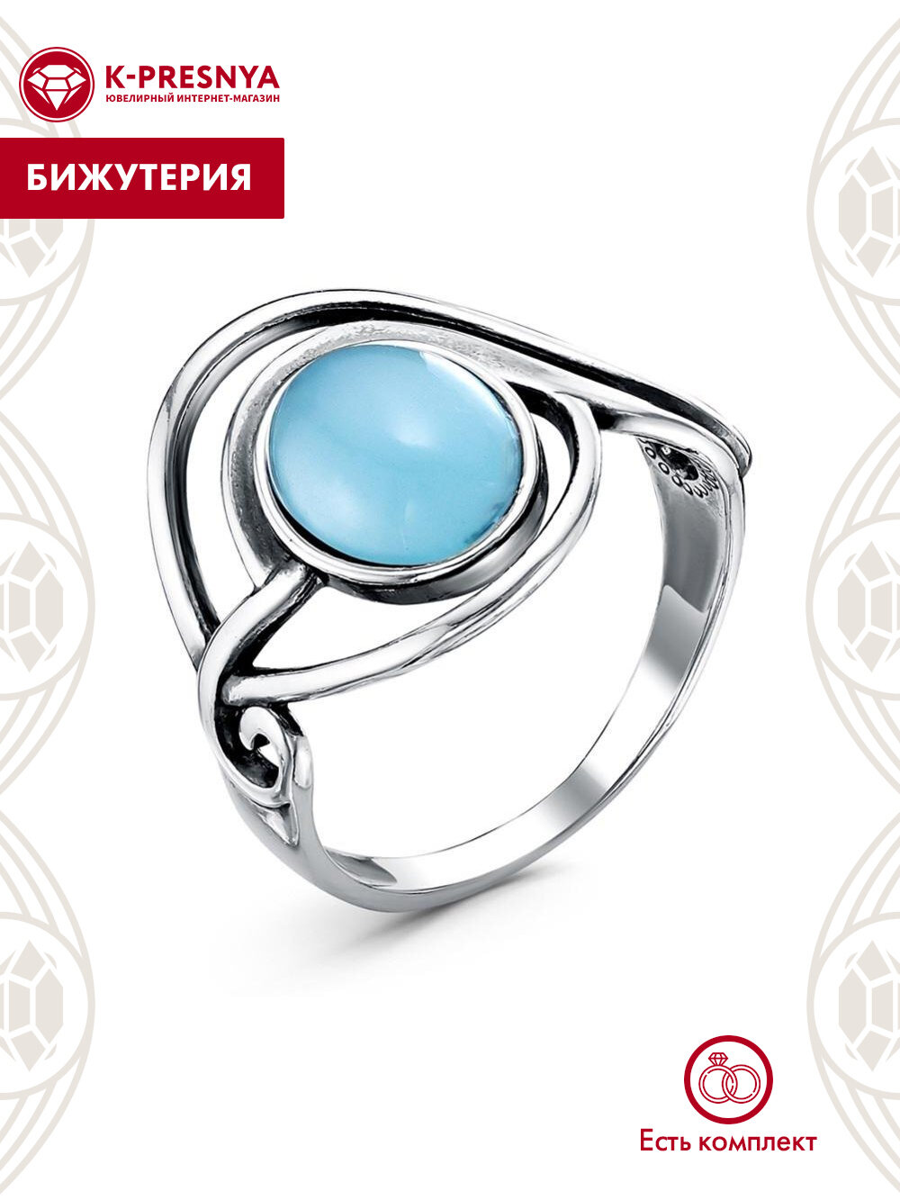 Кольцо, халцедон синтетический