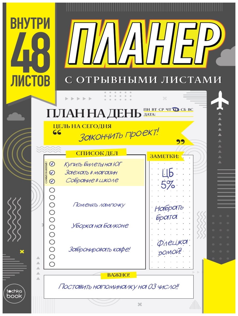 Планинг Проф-Пресс 462-0-129-78091-9 недатированный, А5, 48 листов, серый