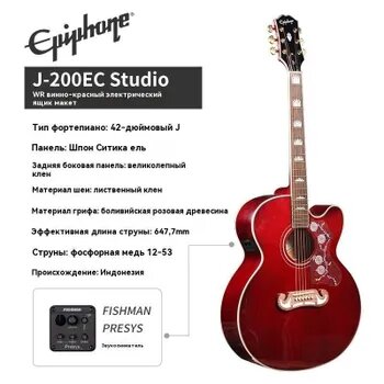 Электрогитара EPIPHONE EJ200SEC