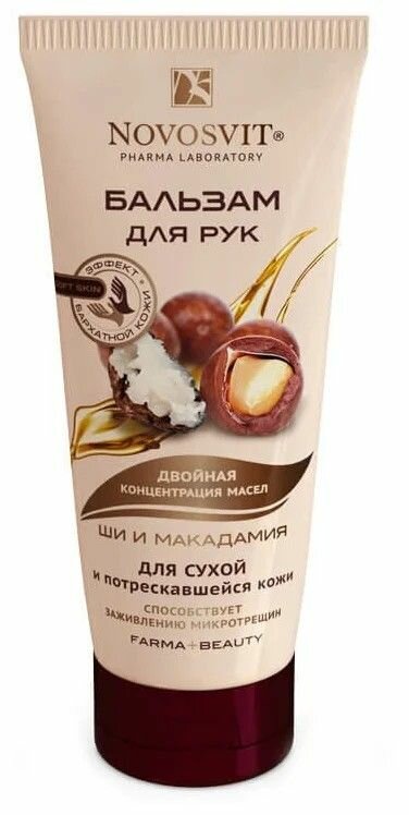 Бальзам для рук NOVOSVIT С маслами ши и макадамии, для сухой и потрескавшейся кожи, 100 мл (НП/NS-4493)
