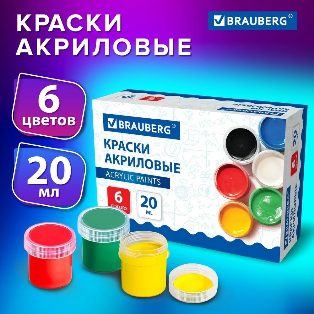 Краски акриловые художественные Brauberg 6 цветов по 20 мл, упаковка 120х80х38 мм (192562)