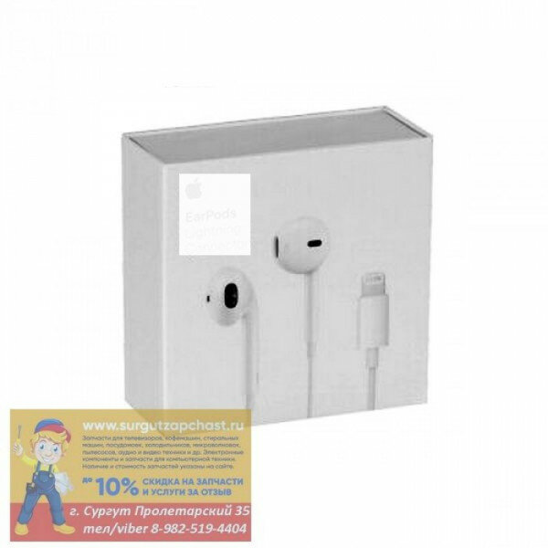 Гарнитура стерео для iPhone 7 / 8 / X orig в коробке (разъем Lightning)