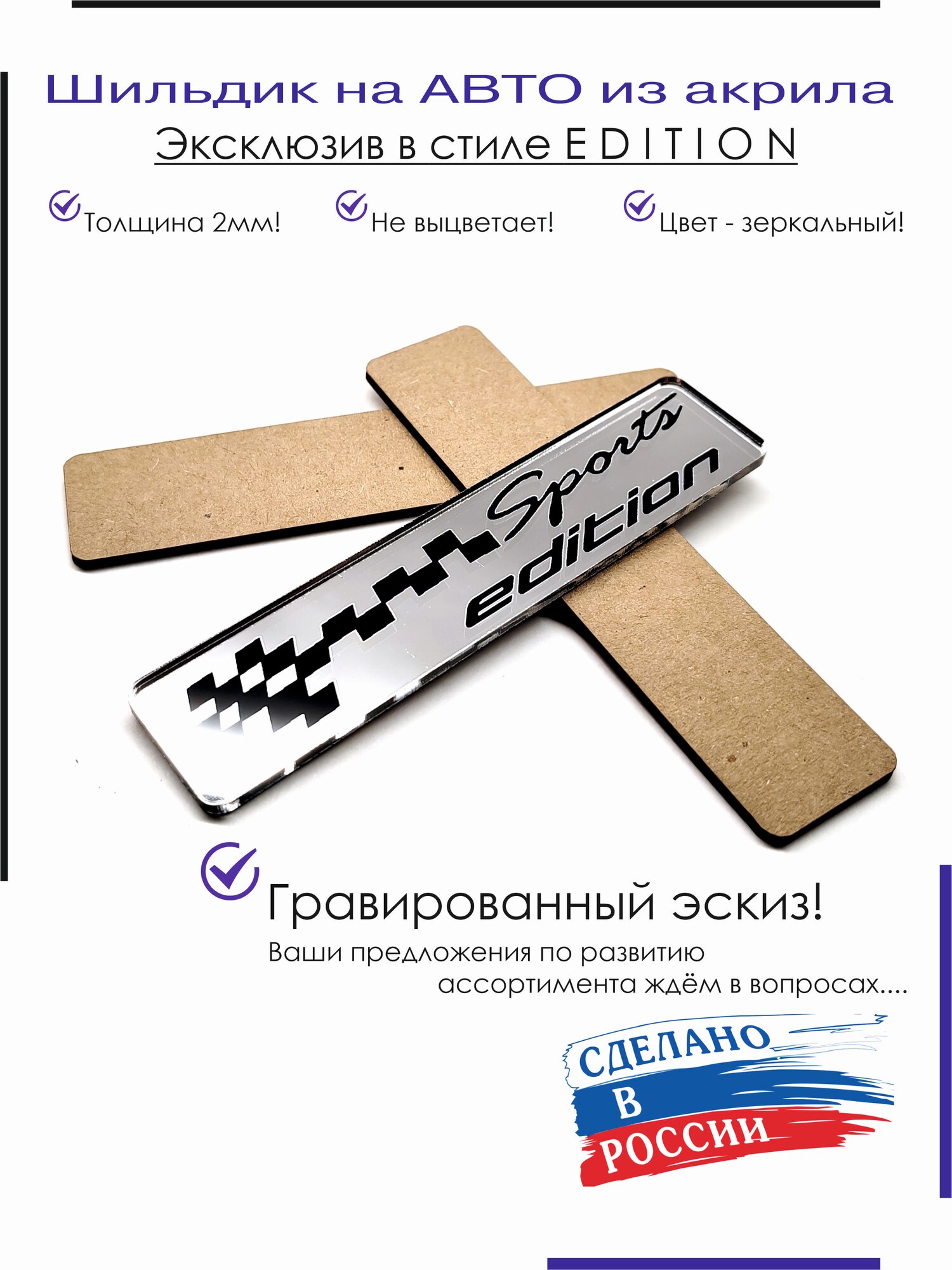 Орнамент-шильдик-логотип (атрибутика, эмблема, наклейка на авто и др.) для Sports Edition зеркальный/гравировка