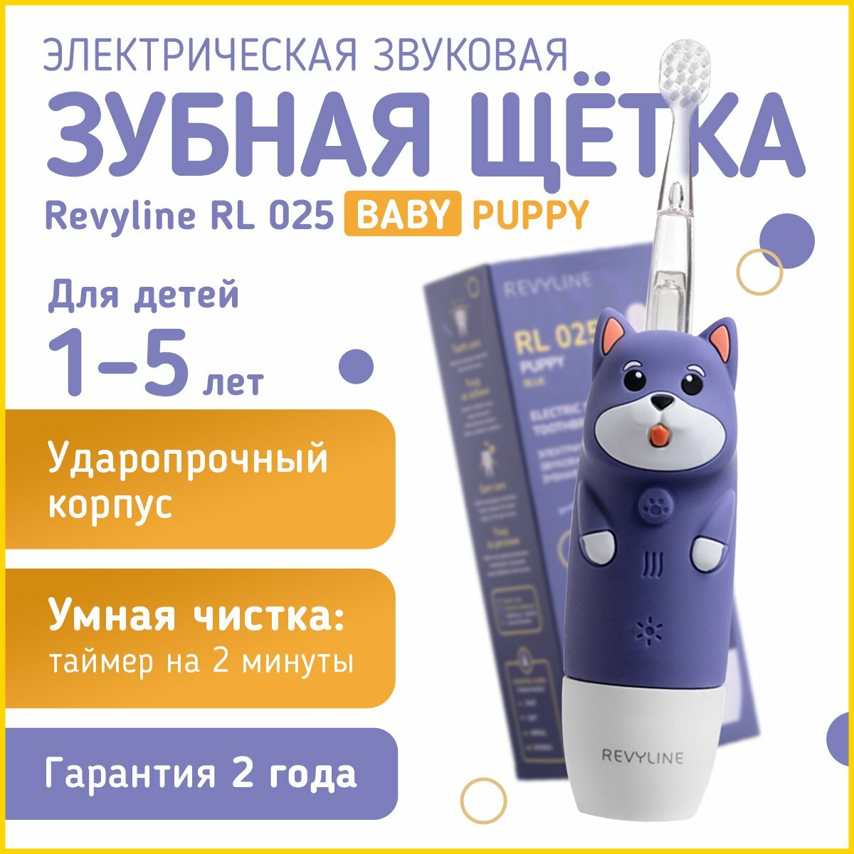 Электрическая звуковая детская зубная щетка Revyline RL 025 Baby Puppy, 1-5 лет синий