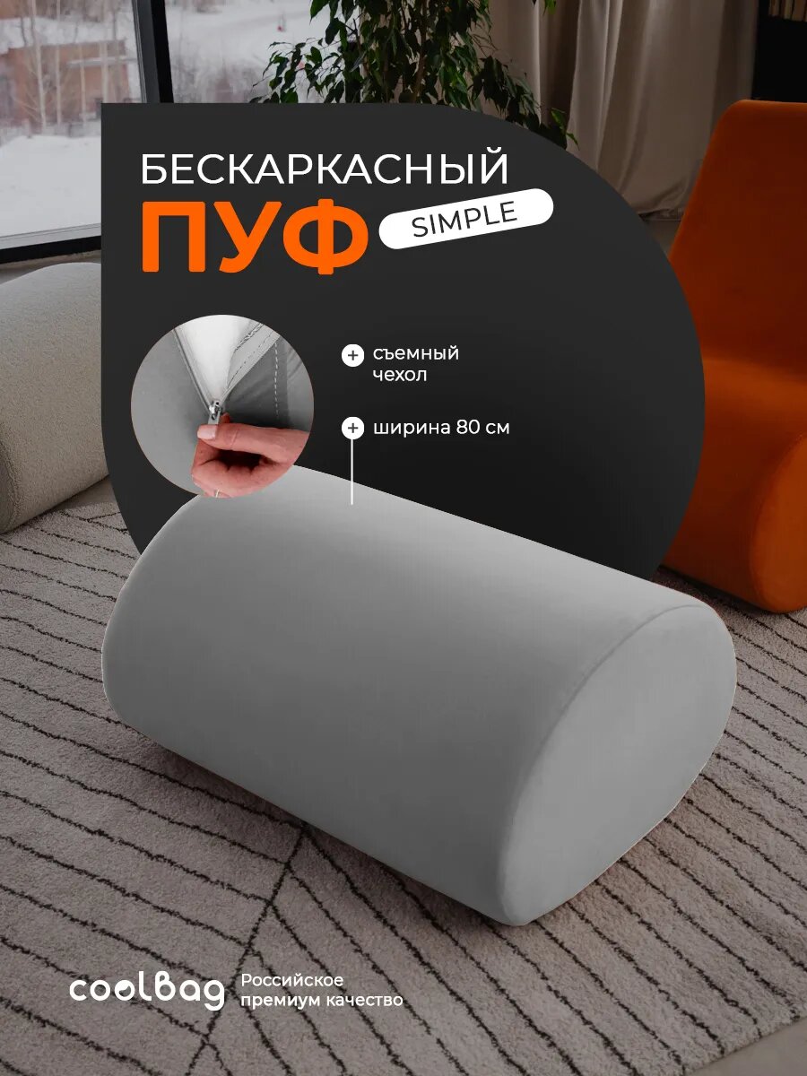 Пуф мягкий бескаркасный Simple