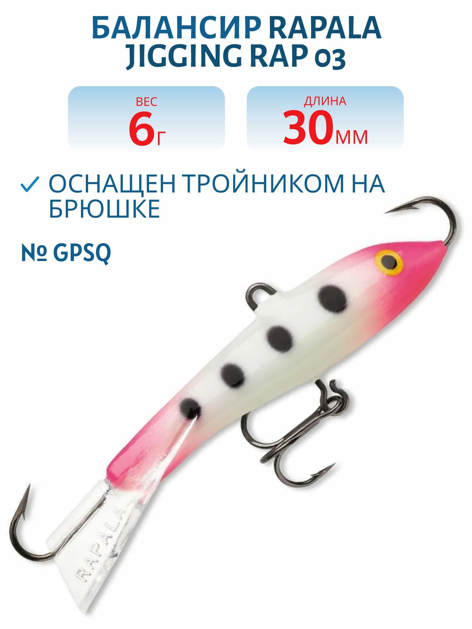 Балансир Rapala Jigging Rap 03 6 гр 3 см цвет GPSQ