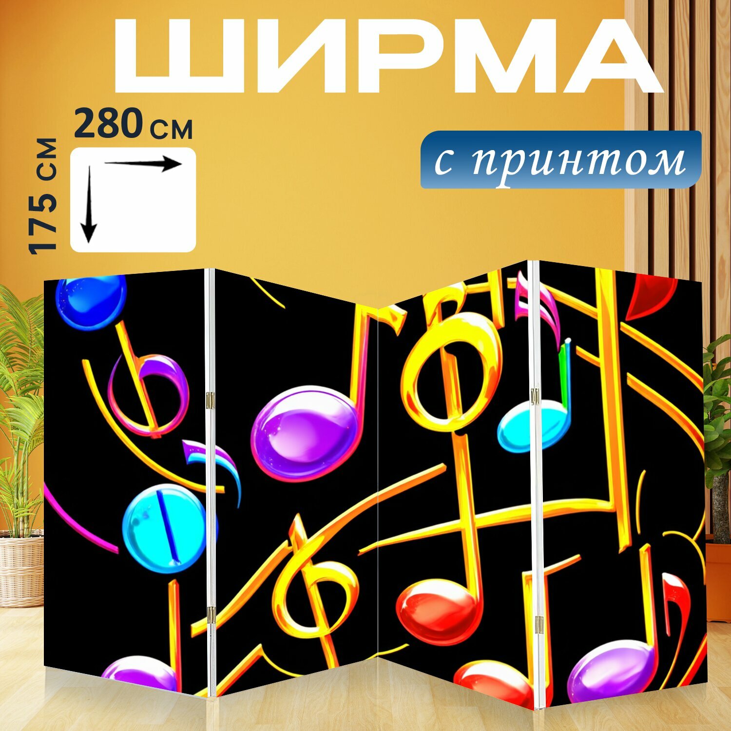 Ширма "Цветное абстрактное изображение с нотными символами, выполненное в стиле живописи, на черном фоне." перегородка для зонирования комнаты с принтом 280x175 см. на холсте
