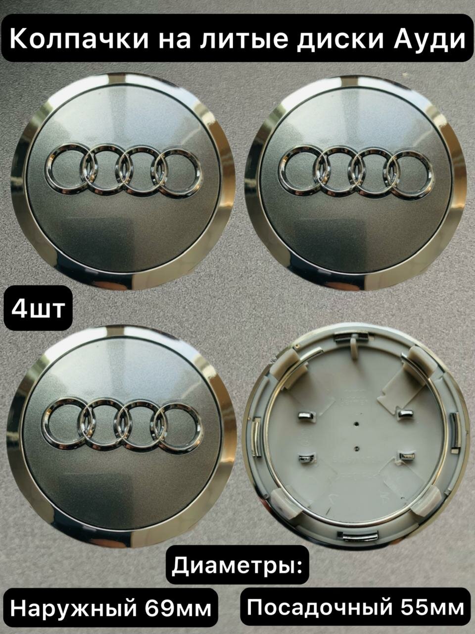 Колпачки на ступицу литых диск Audi 69мм. Заглушки на литые диски Ауди 69/53мм