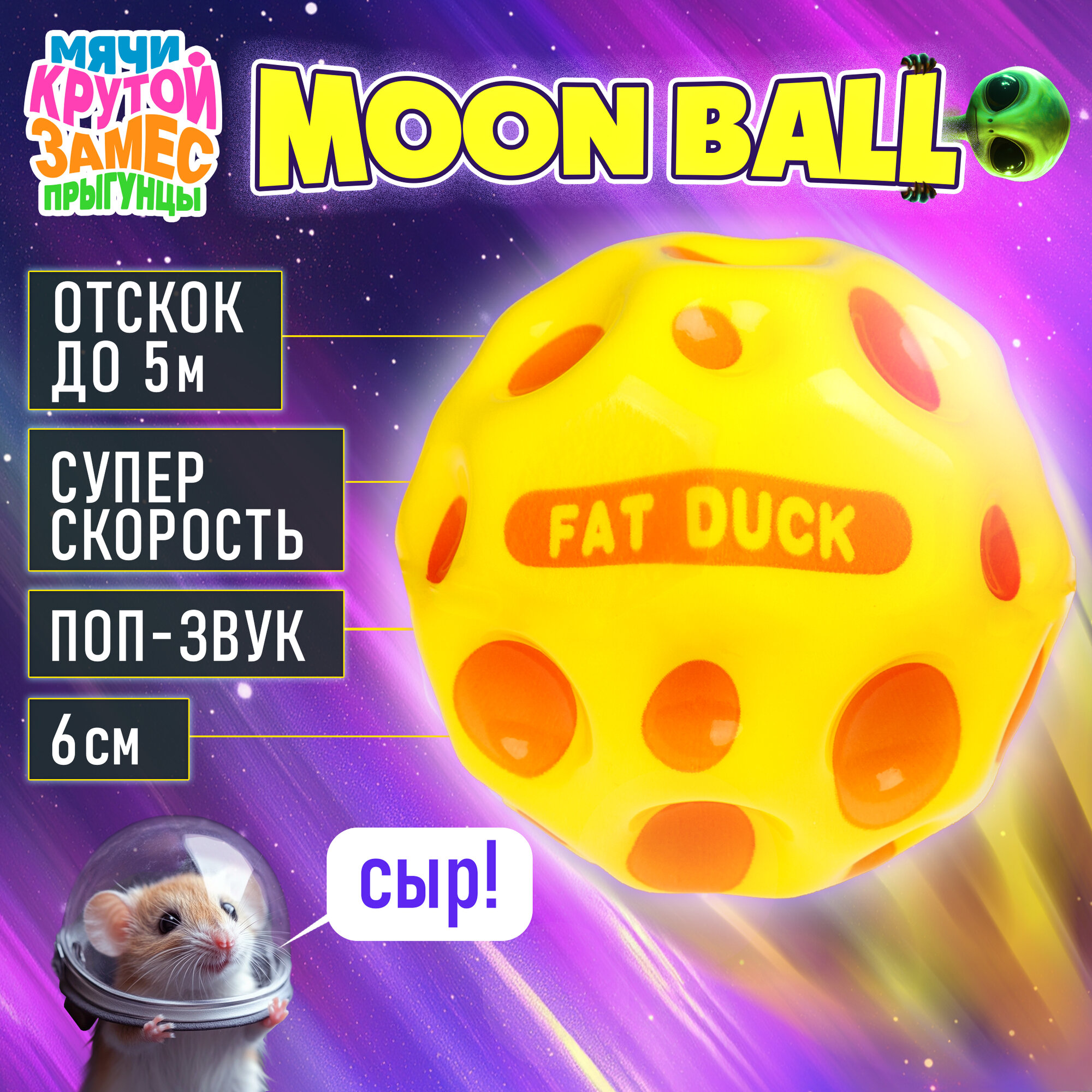 Мяч детский moon ball 1TOY Крутой замес попрыгунчик, лунный, галактический мон бол