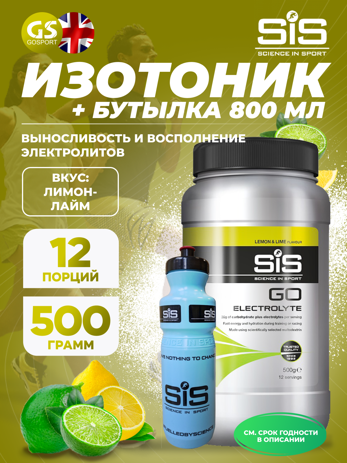 Изотоник SCIENCE IN SPORT (SiS) GO Electrolyte + Бутылочка синяя Лимон-лайм №4