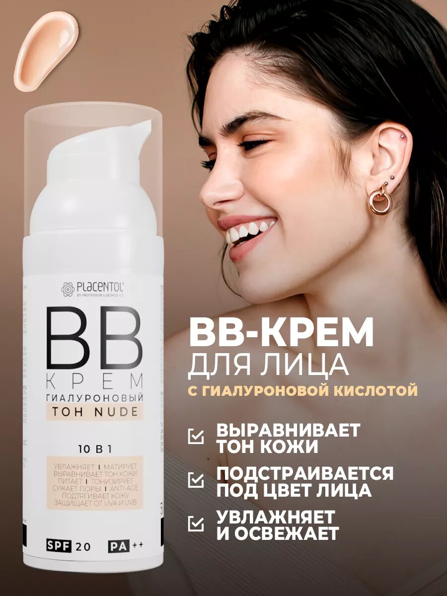 BB крем гиалуроновый Nude