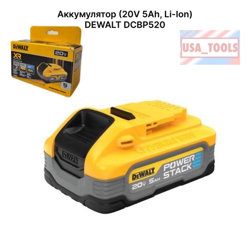 Аккумулятор (20V 5Ah, Li-Ion) DEWALT Power Stack DCBP520 2024год в коробке