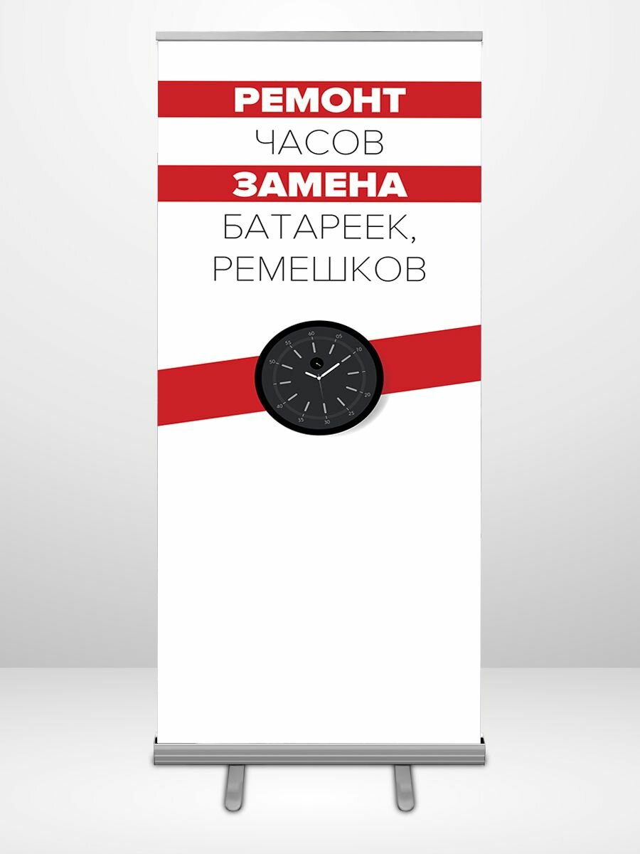 Баннер с навигацией для торгового центра, напольный, Роллап 85х200 "ремонт часов"