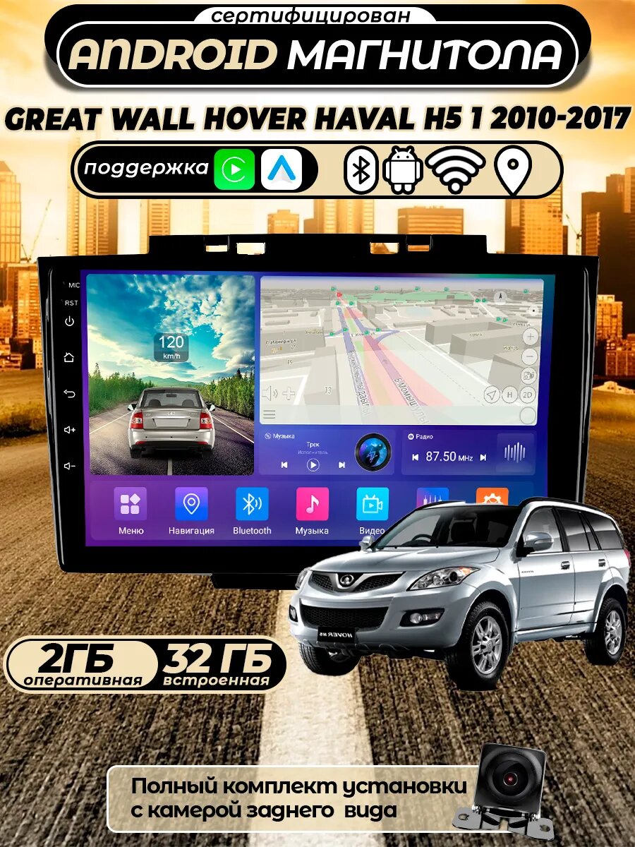 Магнитола для Great Wall Hover Haval H5 1 2010-2017 2/32Gb, Bluetooth, FM/AM, GPS