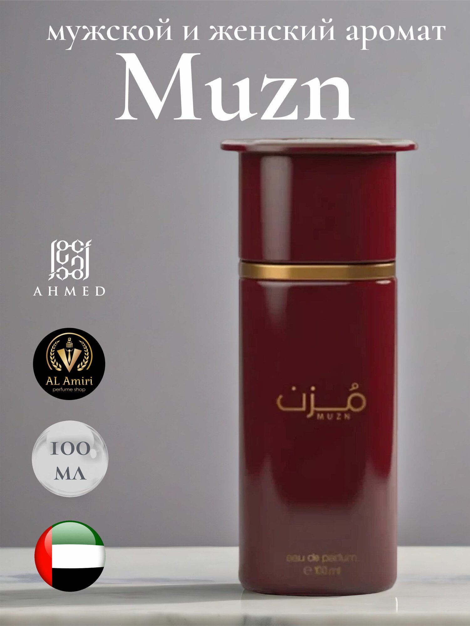 Парфюмерная вода Muzn, Ahmed Al Maghribi, 100 мл