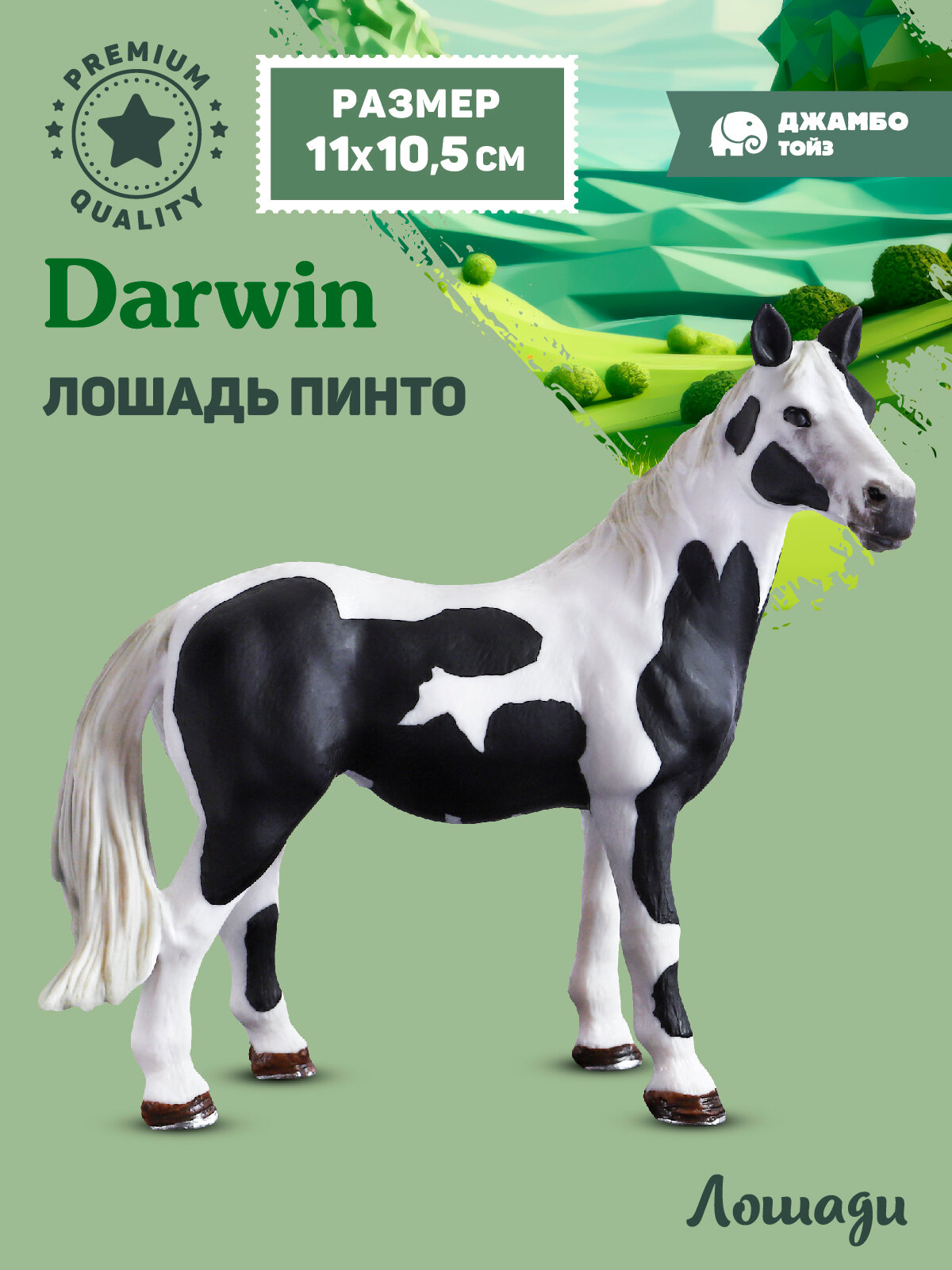 Фигурка коллекционная Лошадь Пинто Животные, Животные нашей планеты, JB0212088