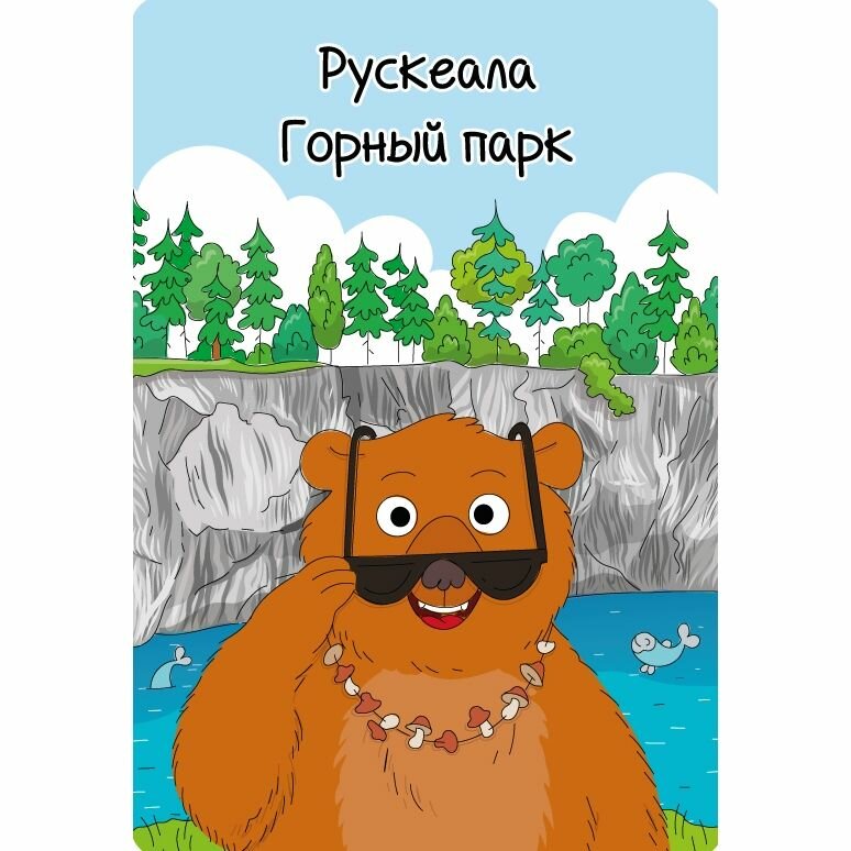 Сувенирный магнит Настоящий сувенир "Карелия", Рускеала, Горный парк, медведь (р23-4-8)