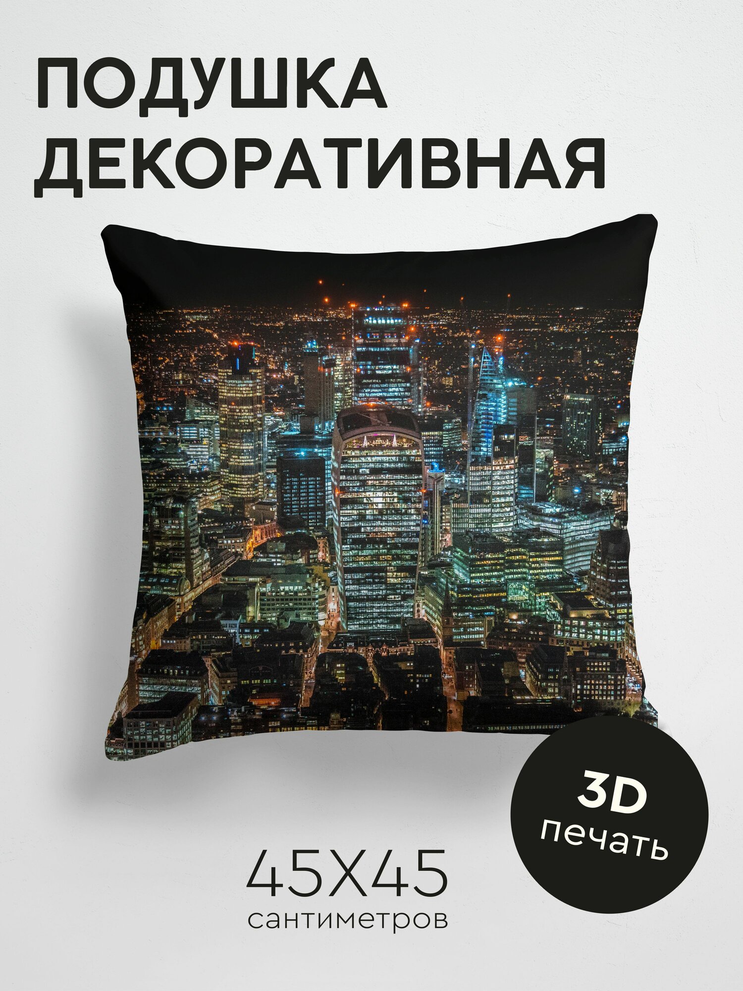 Подушка декоративная, 45x45см / Города / лондон / великобритания / небоскребы / вид сверху / ночной город